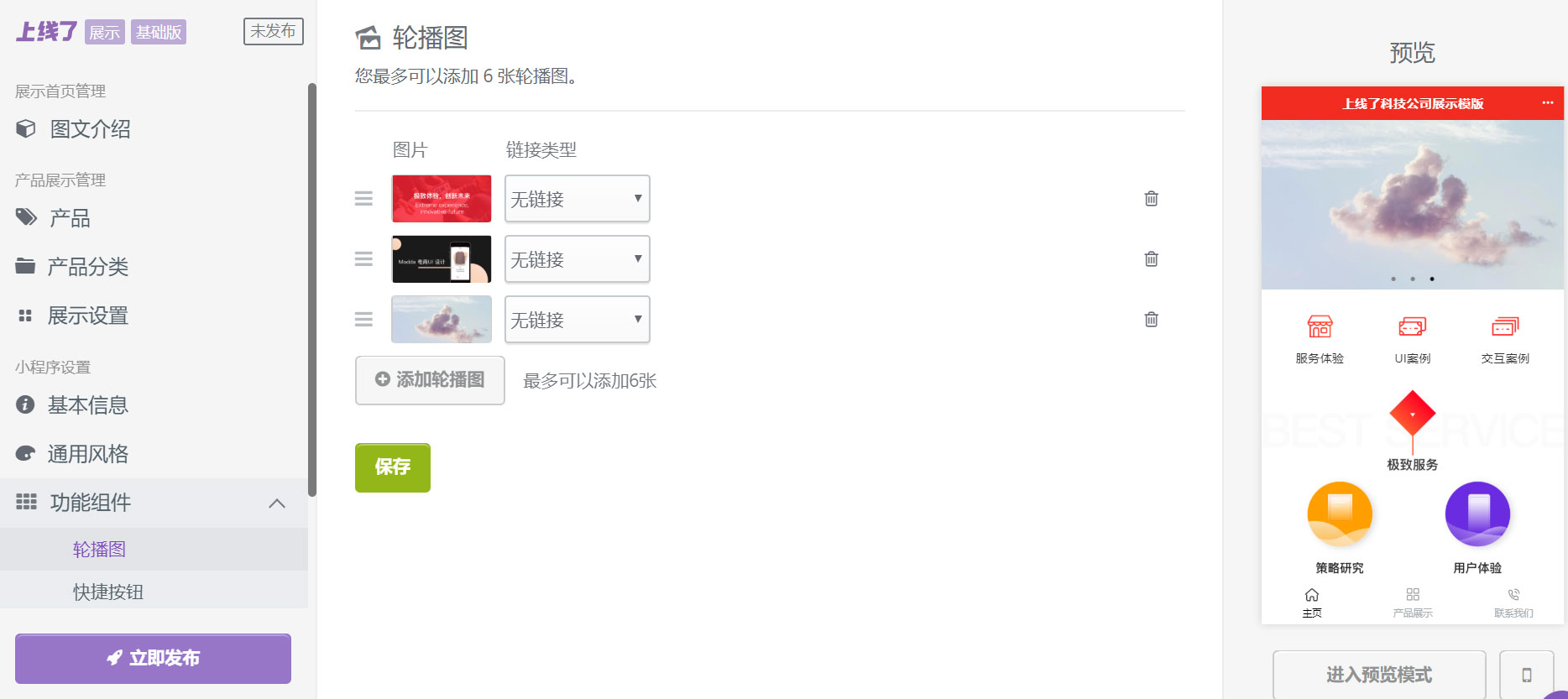 如何制作展示类小程序？超全免费制作流程来了 - 小程序资讯 - 上线了sxl.cn