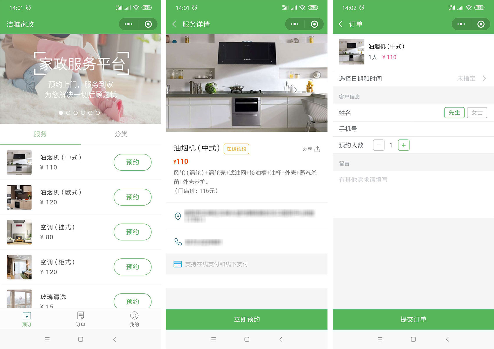 教程：预约小程序制作原来可以这么简单！ - 小程序资讯 - 上线了sxl.cn