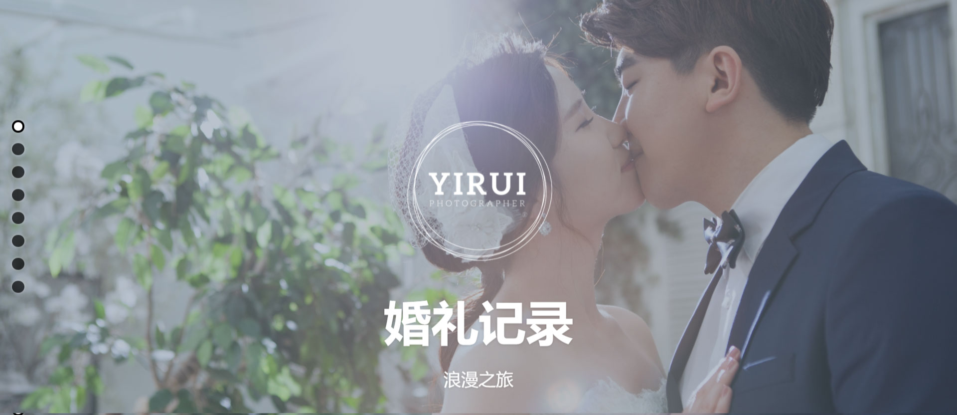 给自己的婚礼设计一个网站吧！婚庆网站建设教程 - 建站知识 - 上线了sxl.cn