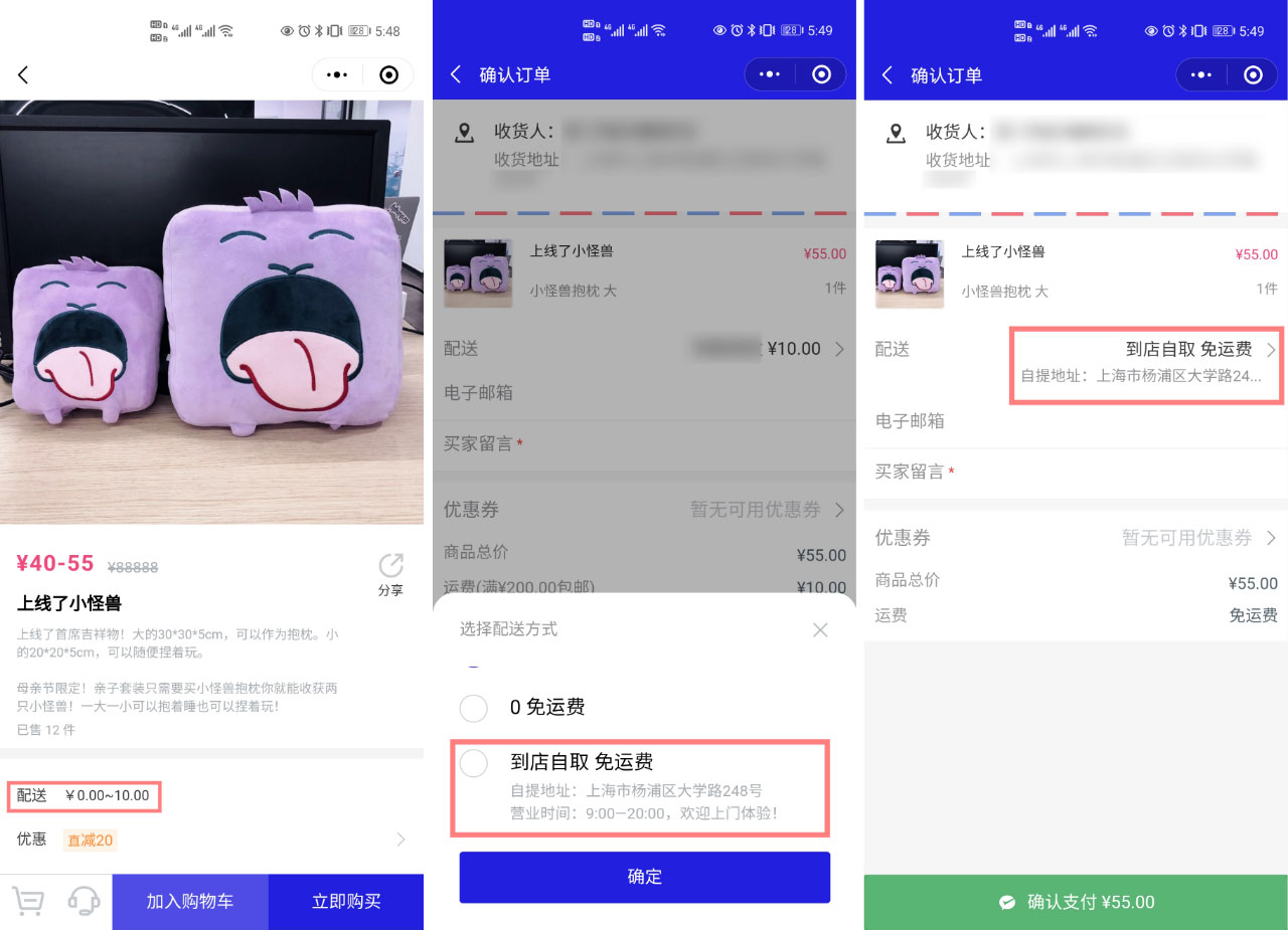 小程序新增「到店自提」运费模板 - 产品更新 - 上线了sxl.cn