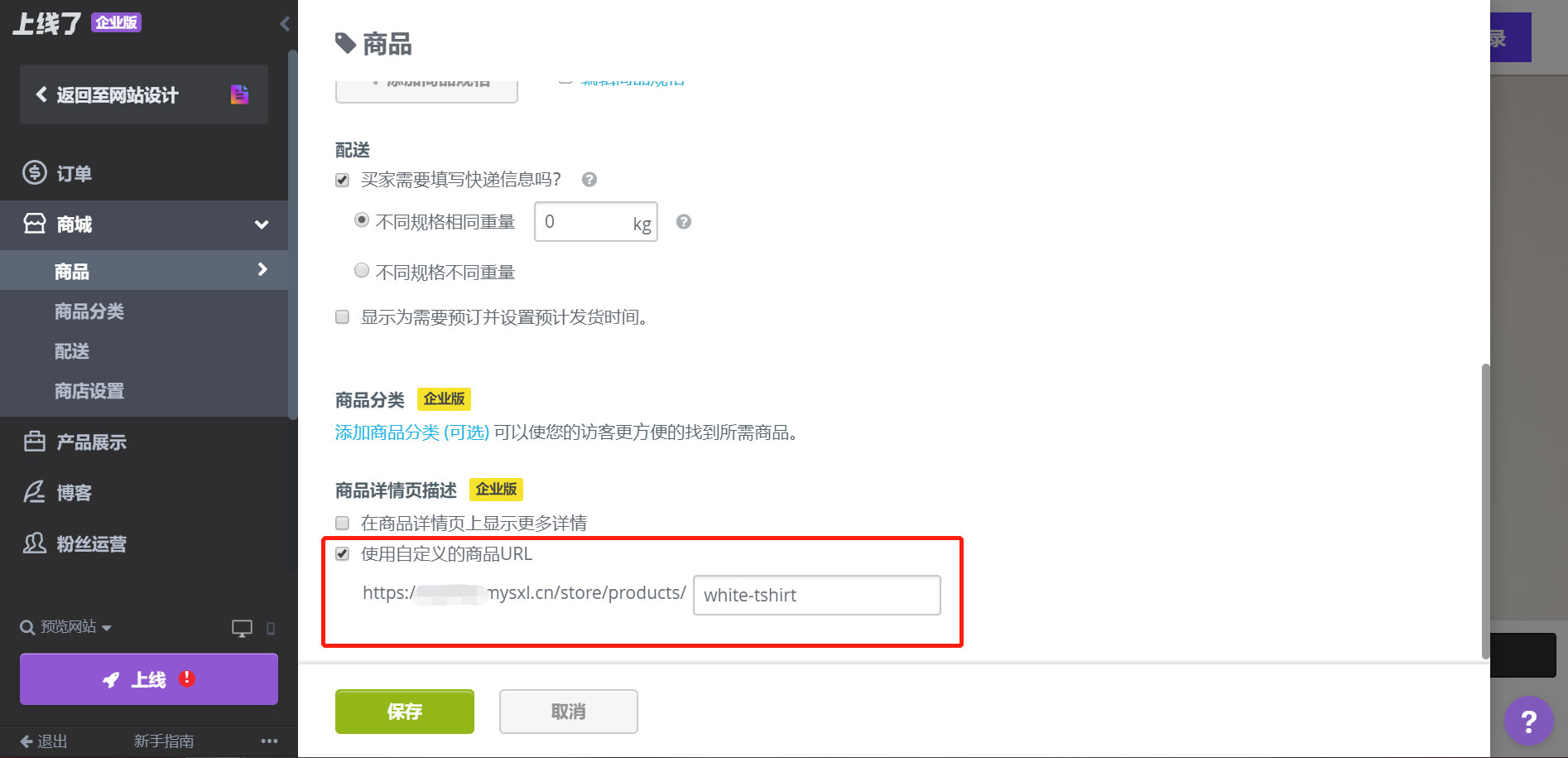 URL是什么？如何用上线了建站设置自己的URL？ - 建站知识 - 上线了sxl.cn